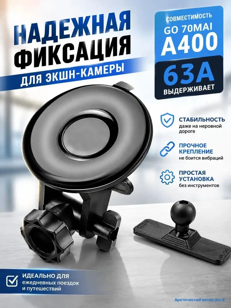 Премиумдержатель на стекло для видеорегистратора 70mai A400, комплект из 63 креплений-ziqi