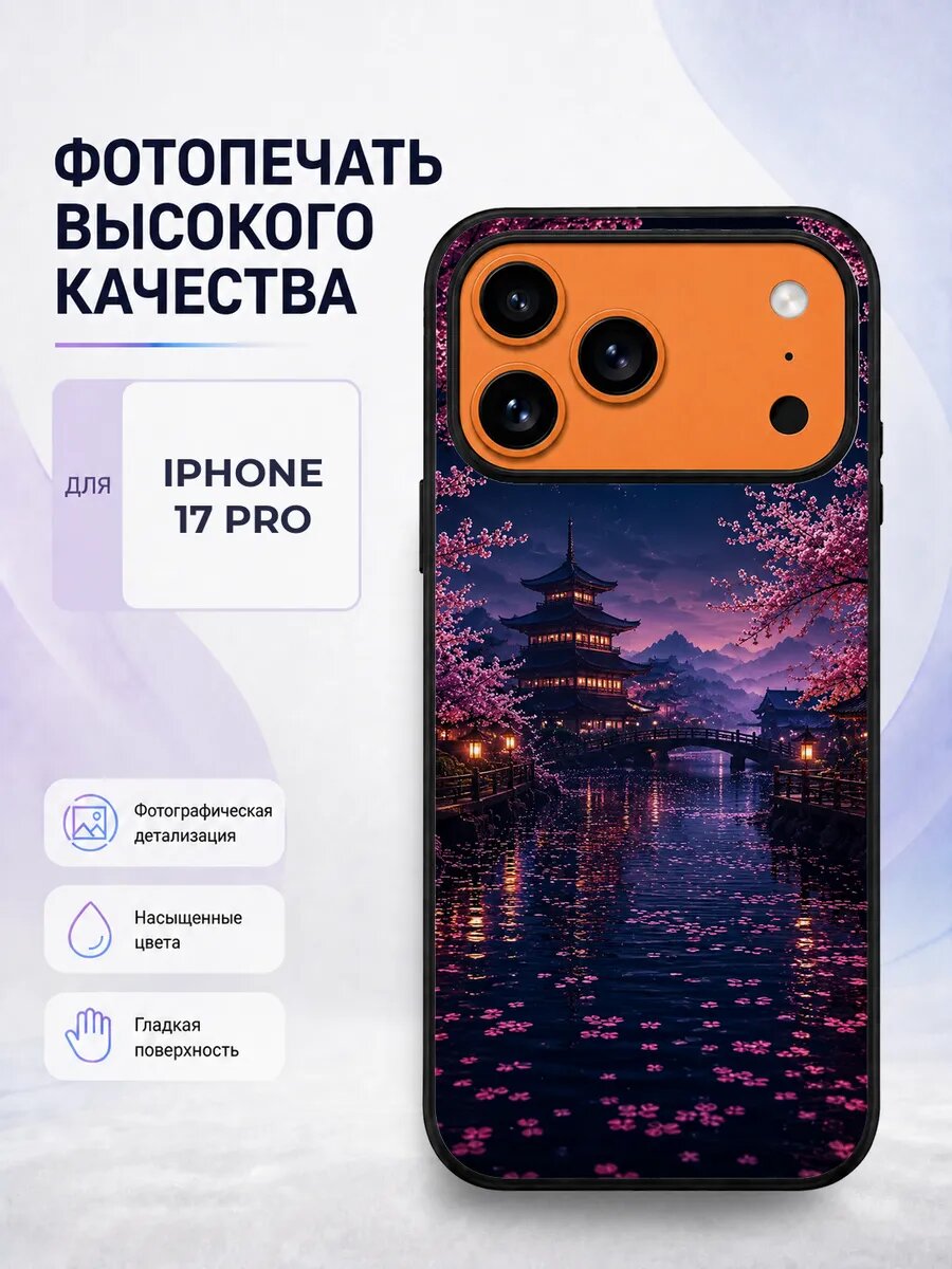 Чехол с рисунком для iPhone 17 Pro сакура япония цветы нежны