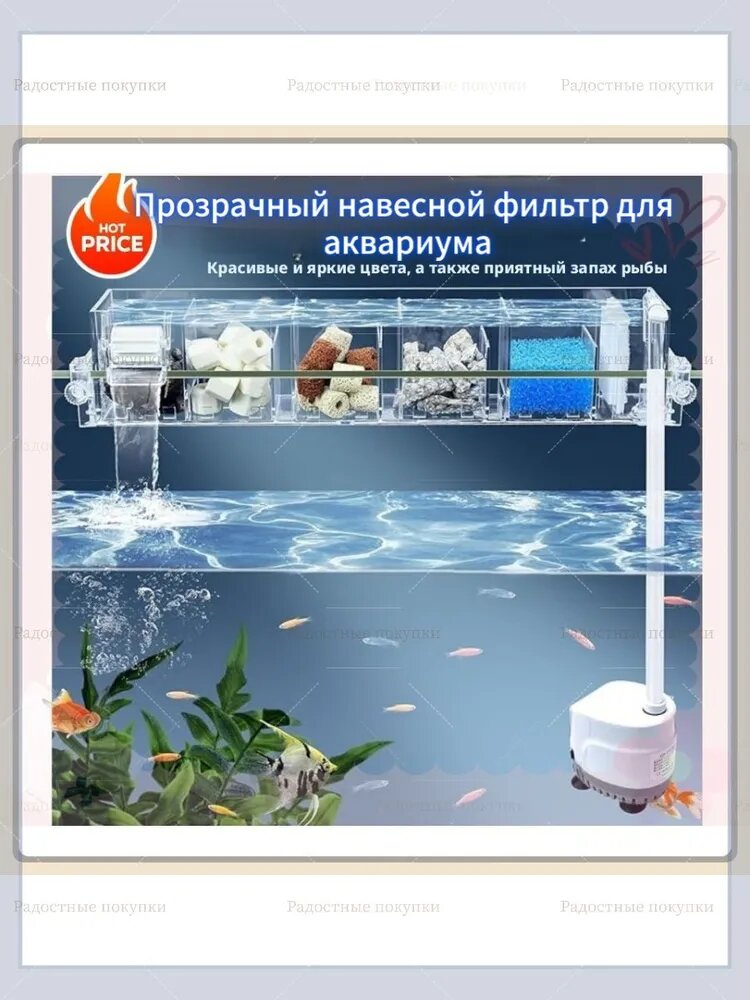 Навесной фильтр для аквариума 20-100 л, прозрачный, бесшумный, для высокого и низкого уровня воды, с аэрацией и очисткой воды