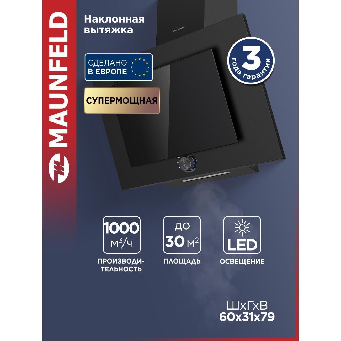 Вытяжка пристенная Maunfeld Comfort 60 Side