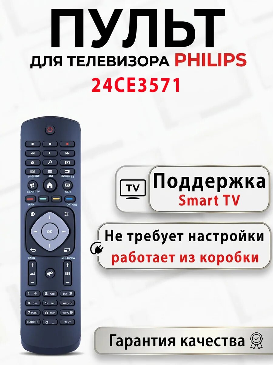 Пульт для телевизора Philips 24CE3571