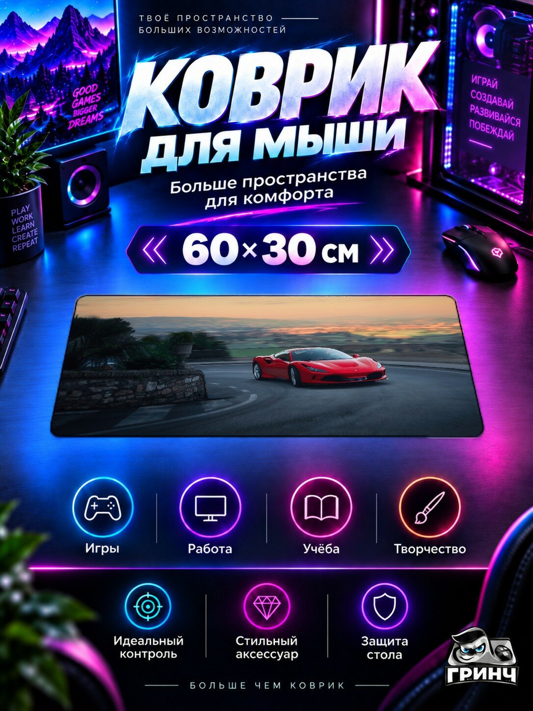 Игровой коврик для мыши 60×30 см — Gran Turismo / Гран Туризмо — Ferrari F8 Tributo Gran Turismo 7 Game