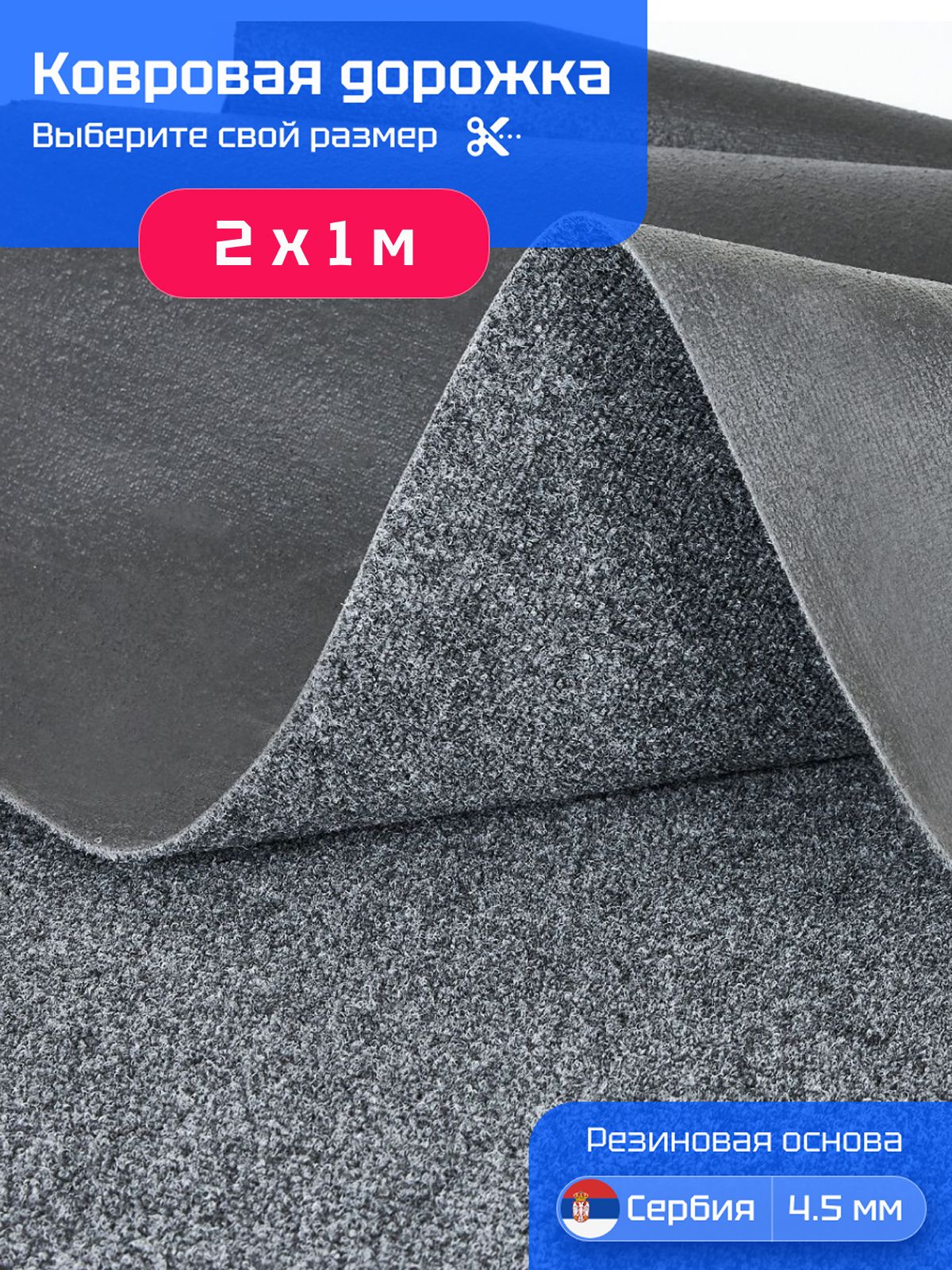 Ковровая дорожка 2х1 м Carpetex на резиновой основе серая на отрез