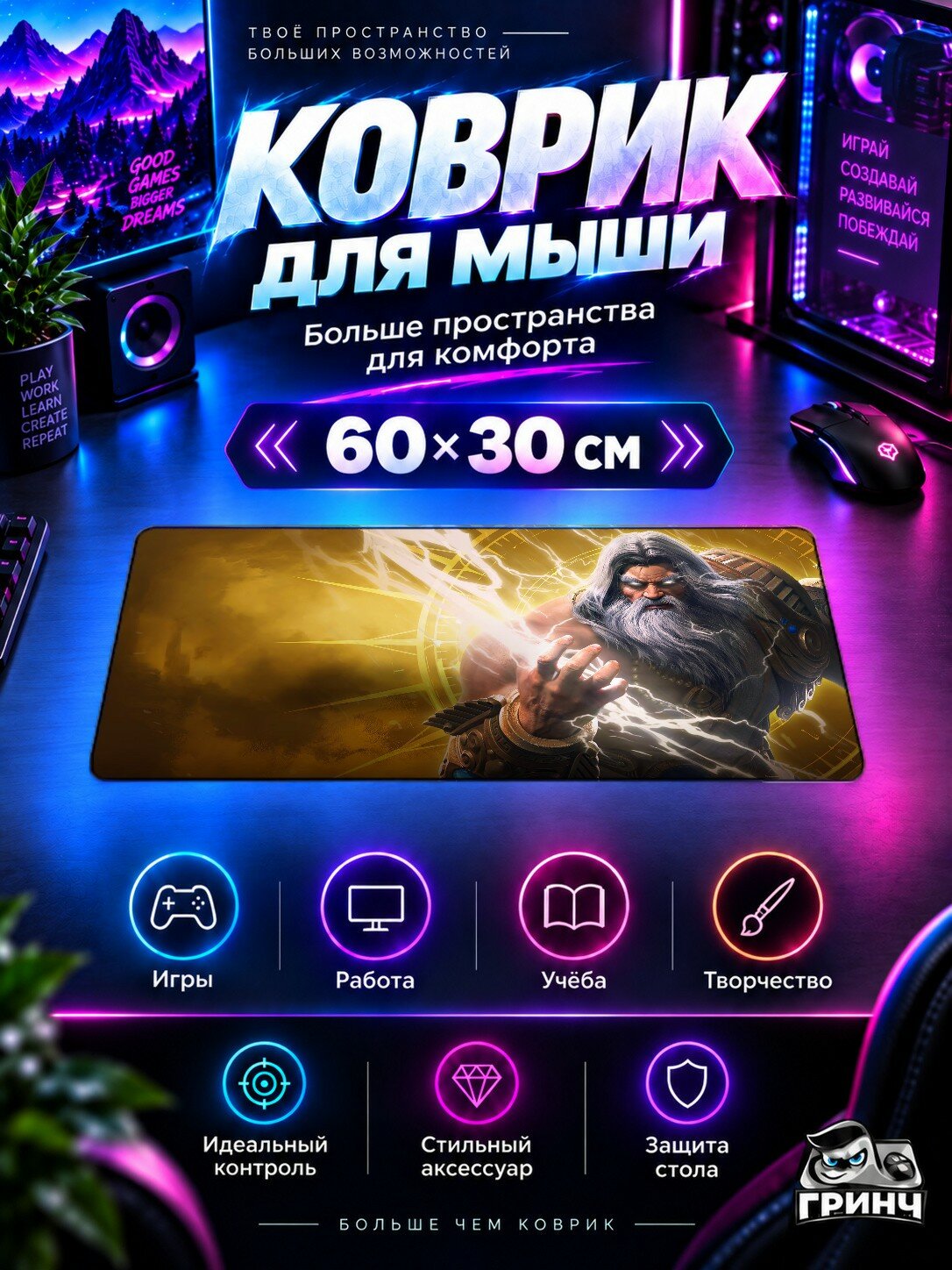 Игровой коврик для мыши 60×30 см — Smite / Смайт — Zeus In Smite 2