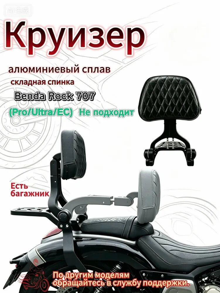 Спинка для мототехники