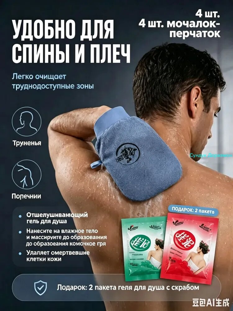 Мужская двусторонняя варежка-скраб для тела, 4шт, растительное волокно, жёсткая мочалка для глубокого очищения и удаления ороговевшей кожи, В подарок гельскраб для душа
