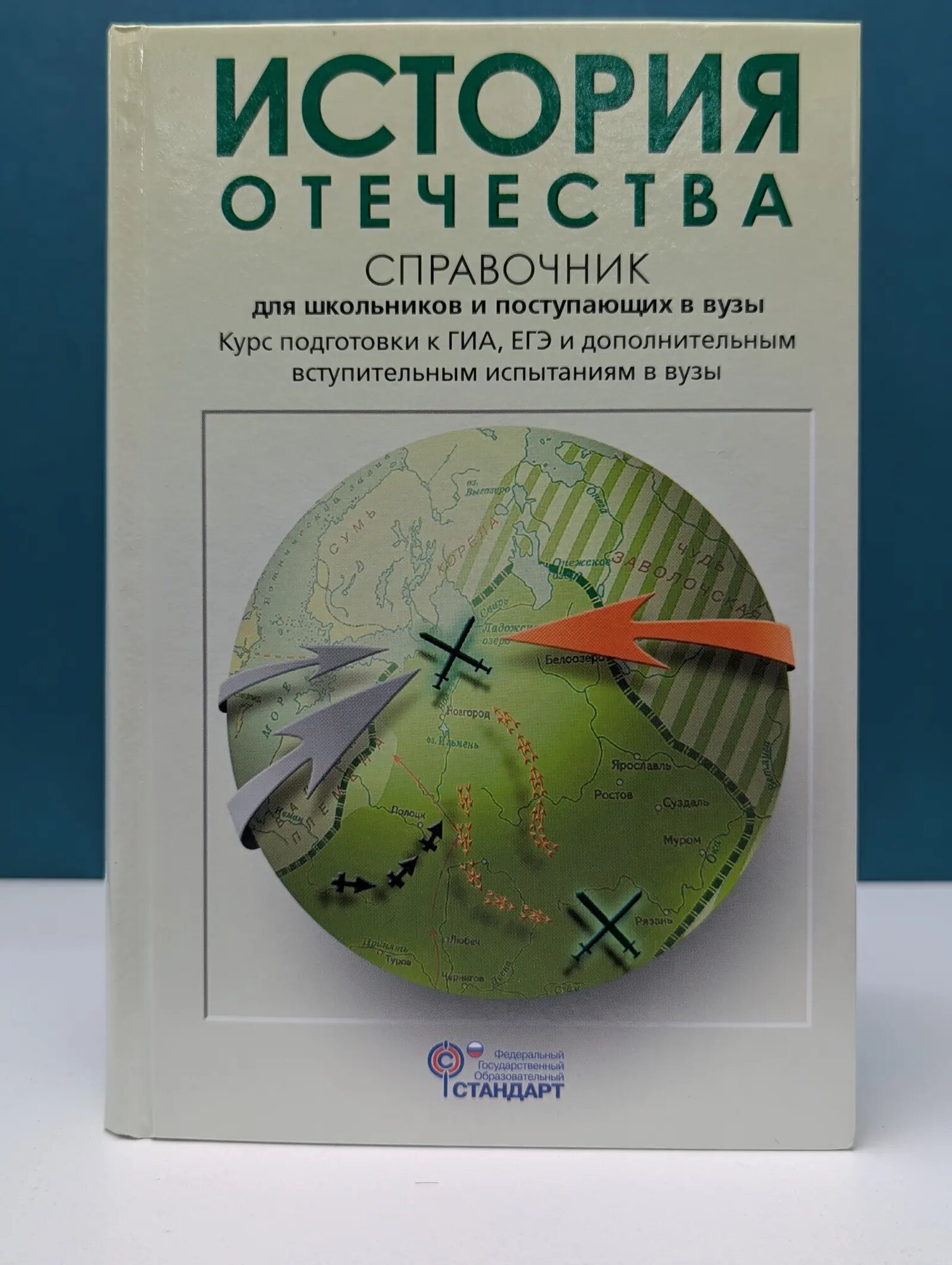 История Отечества. Справочник для школьников и поступающих в вузы Кацва Леонид Александрович 2017