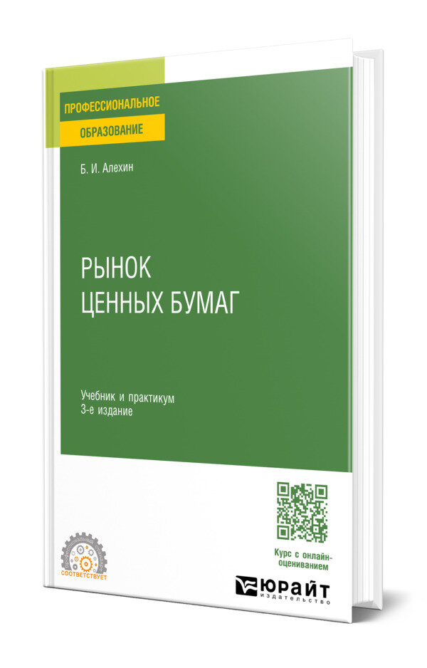 Рынок ценных бумаг