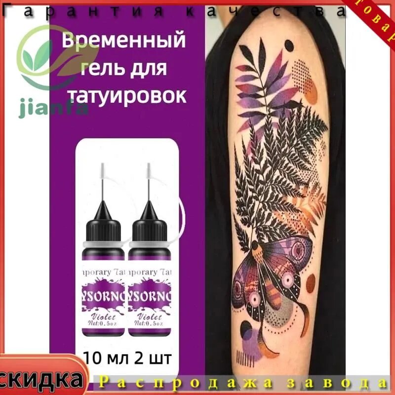 Гель для временных тату и мехенди черный, 10 мл 2 шт