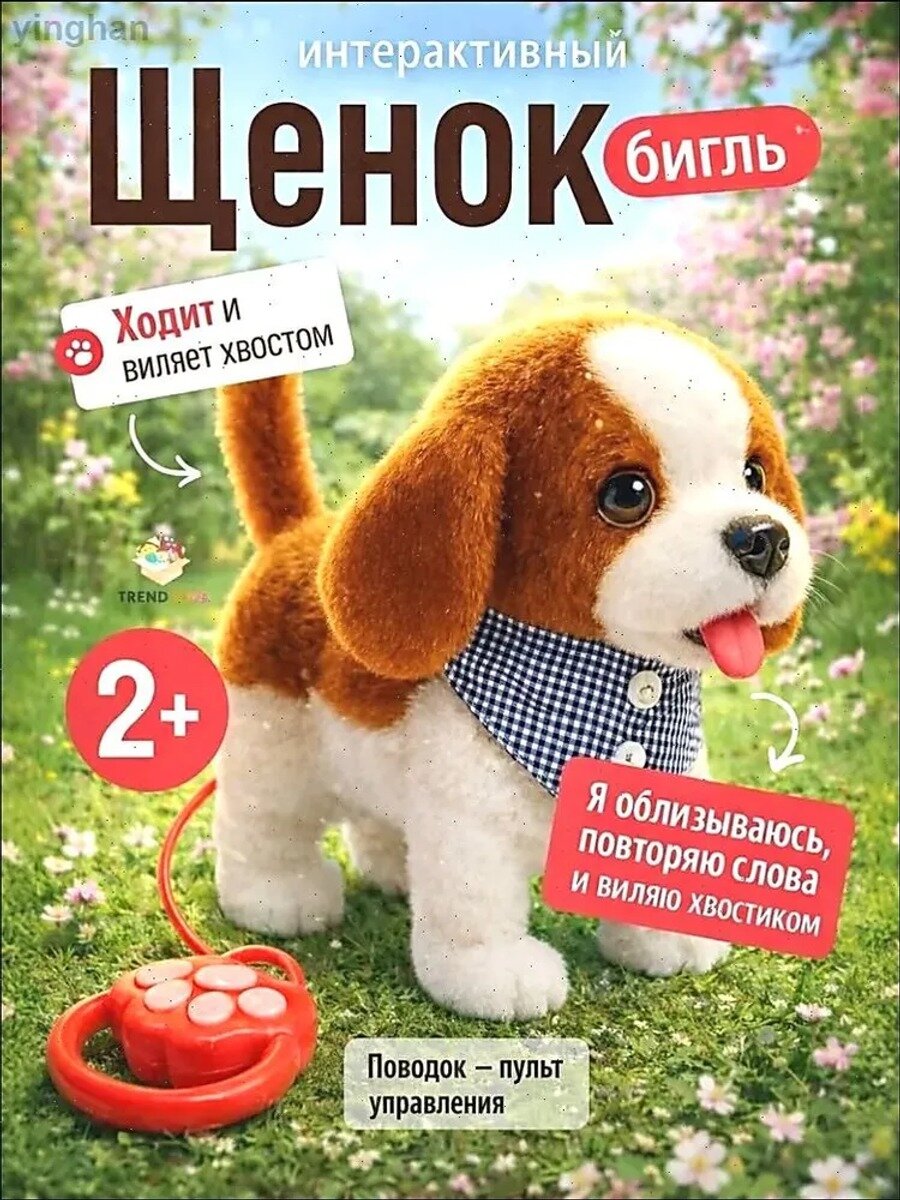Интерактивная игрушка Собака на поводке