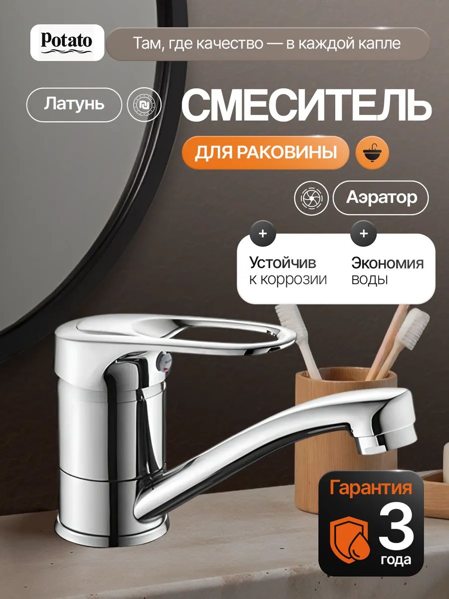 Смеситель для раковины с коротким изливом хром