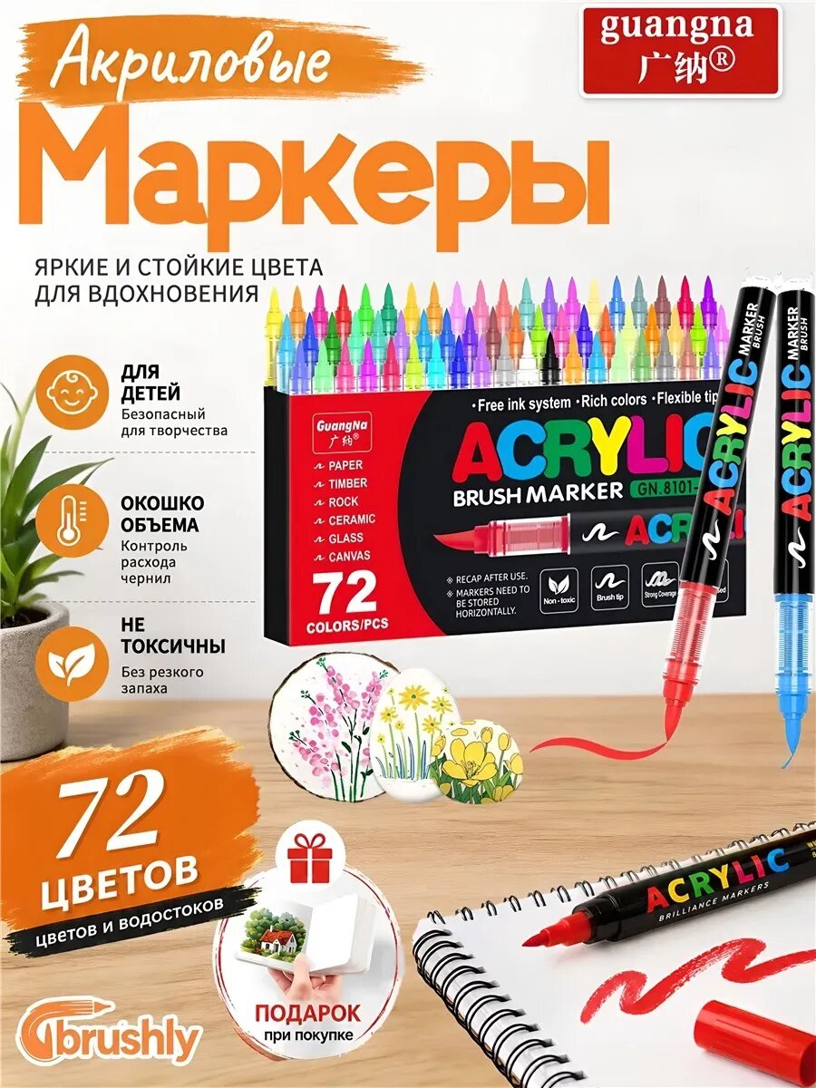 Акриловые маркеры двусторонние для рисования 72 шт