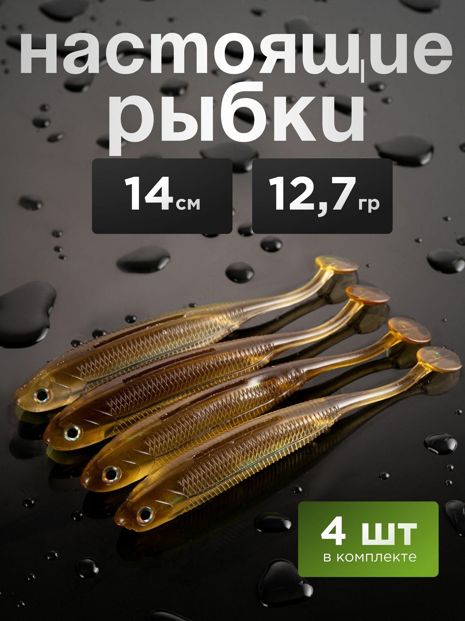 Силиконовая приманка слаг виброхвост на судака Набор 4 шт, Diamond 3D Flash-J Shad 5, 14 см, 12,7гр. Цвет 22