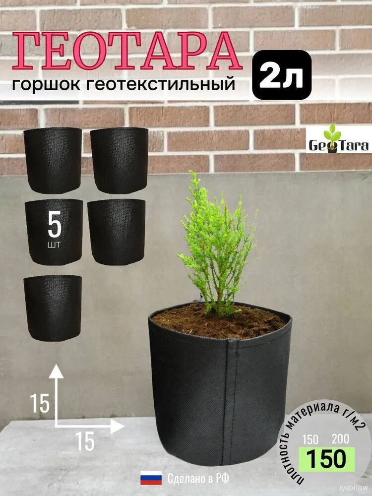 Горшок для цветов 2 л, 15 см, 5 шт, цвет черный