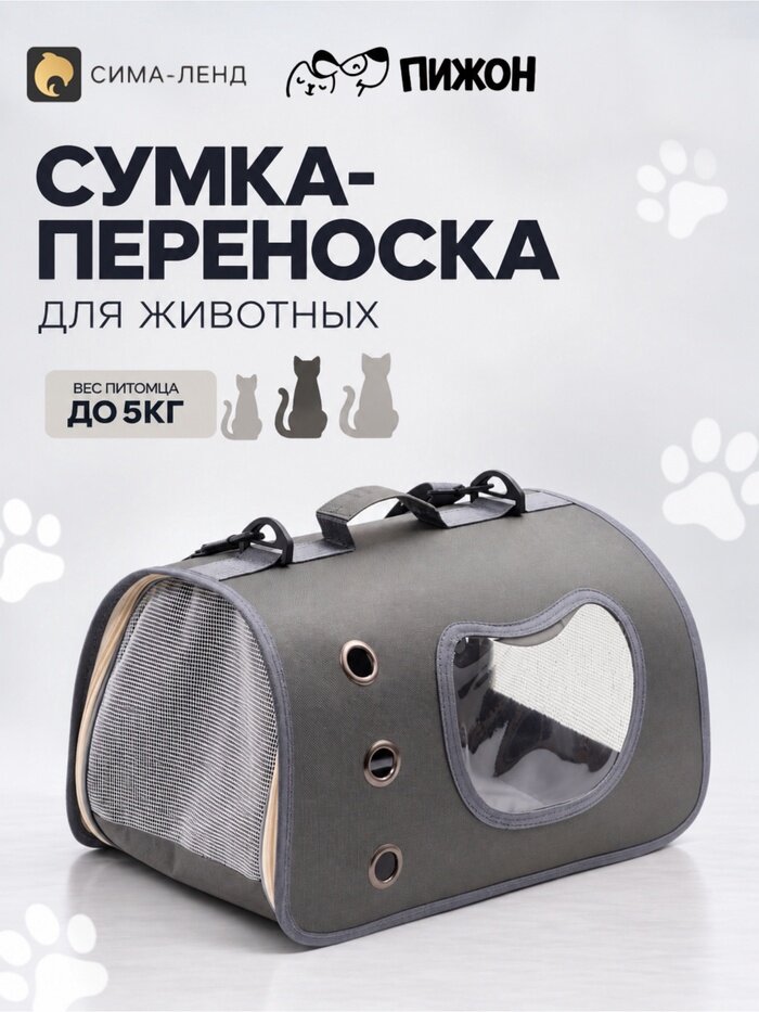 Сумка-переноска каркасная «Кошачий вид», 41×27×25 см, серая