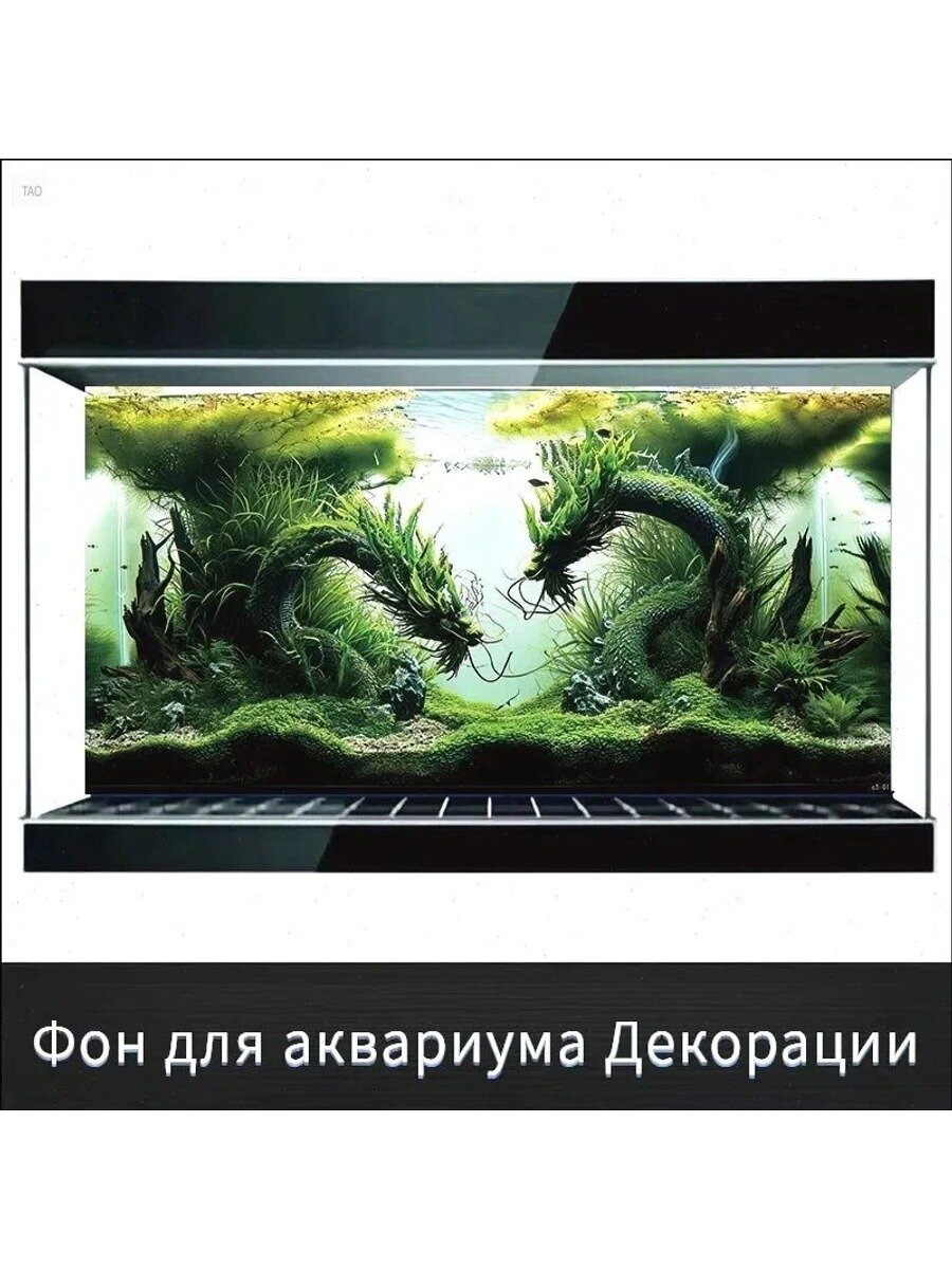 Фон для аквариума Декорации обои, водный травяной дракон 120x60см