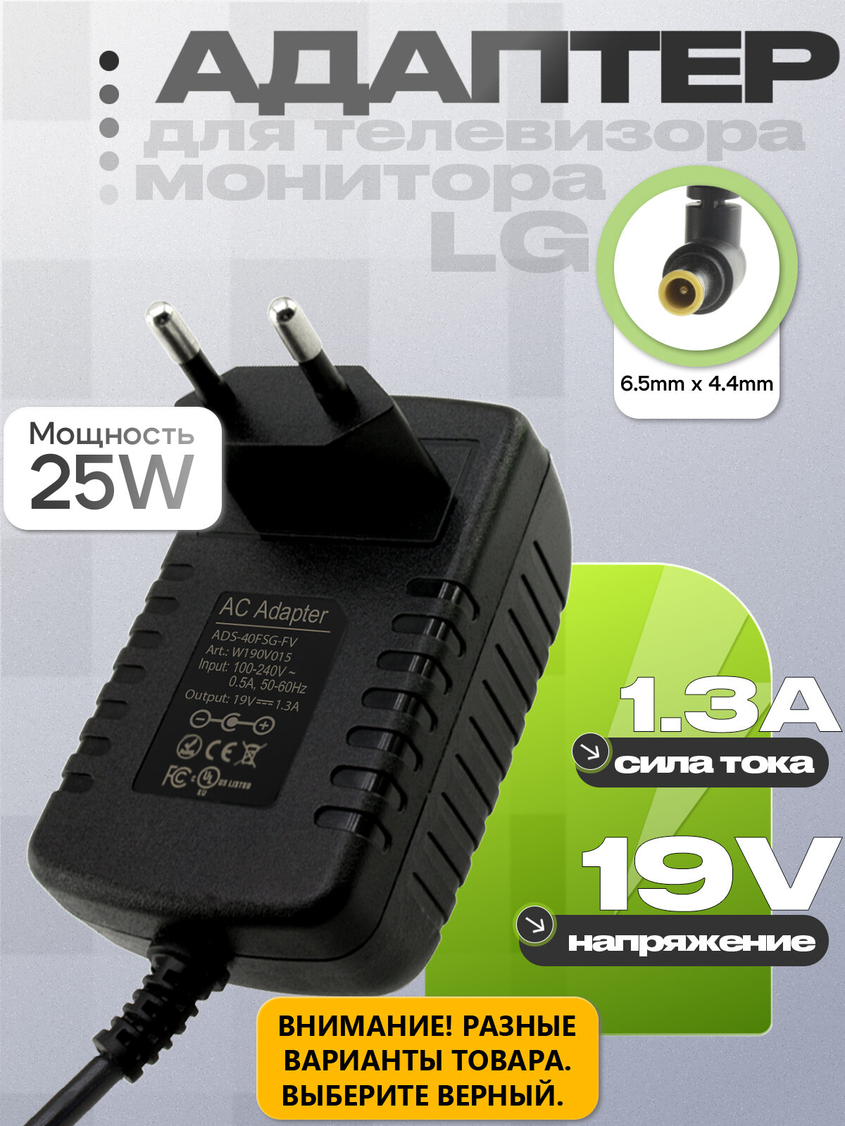 Адаптер (блок) питания 19V 1.3A 25W (ADS-40FSG-FV 19025GPG-1) со встроенной вилкой, для монитора, телевизора LG
