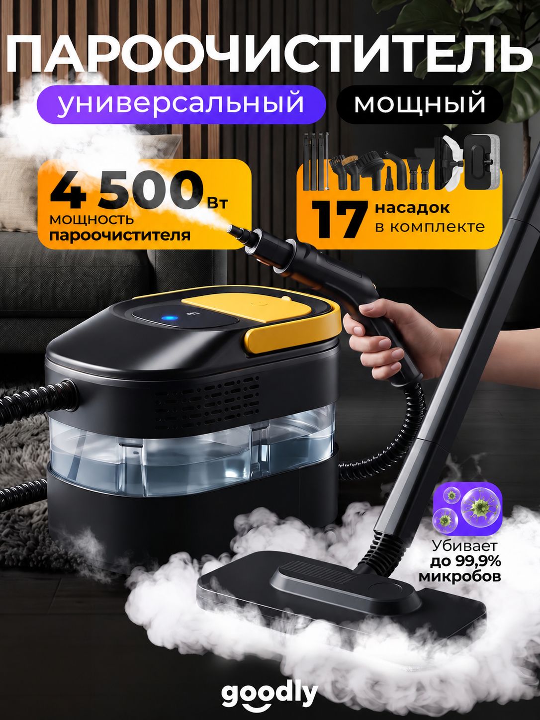 Пароочиститель для уборки дома Goodly PRO, мощный, профессиональный, паровой очиститель для мебели, 15 насадок, черный - желтый