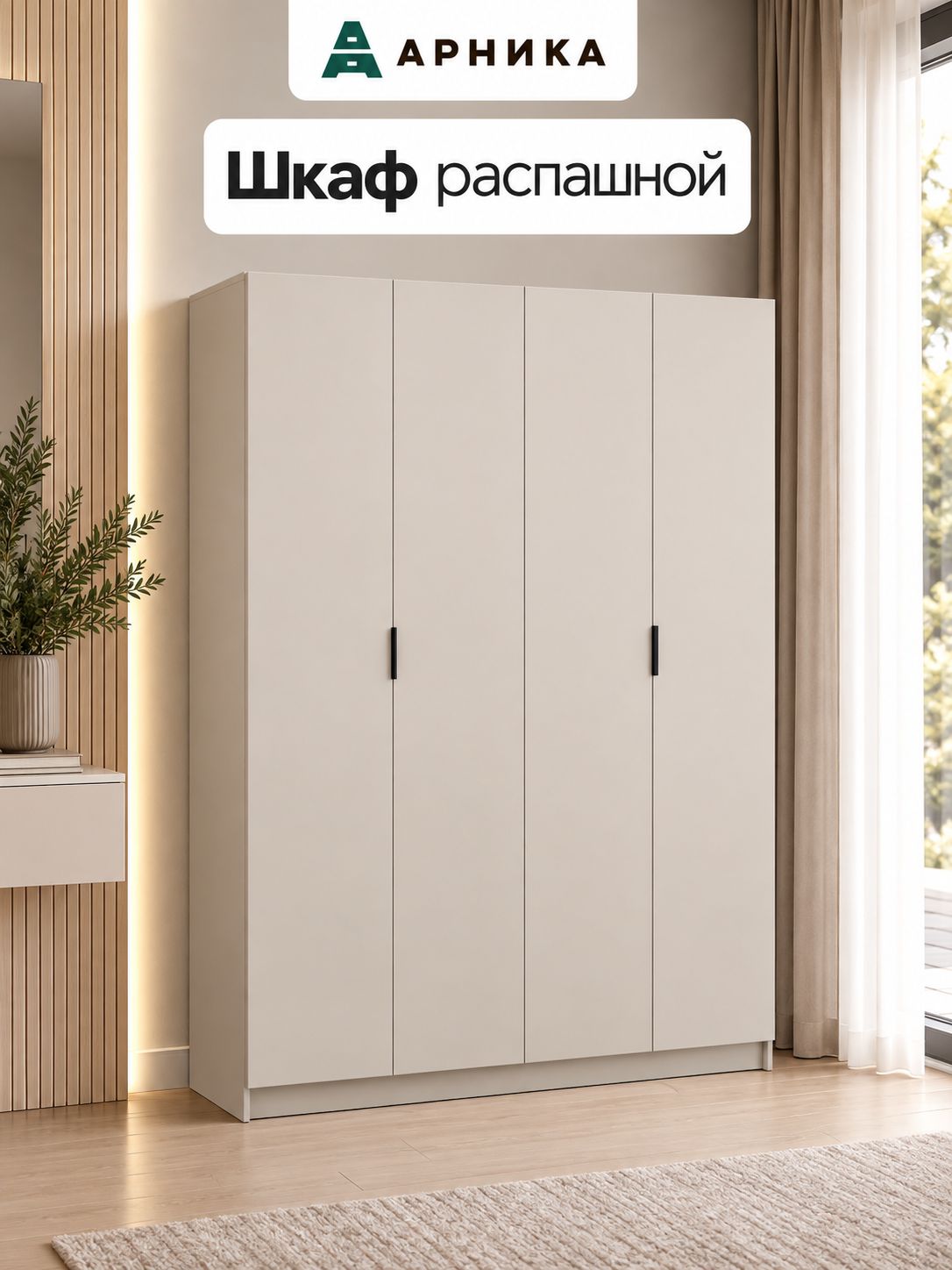 Шкаф Чикаго Нео (4 дверцы), Кашемир
