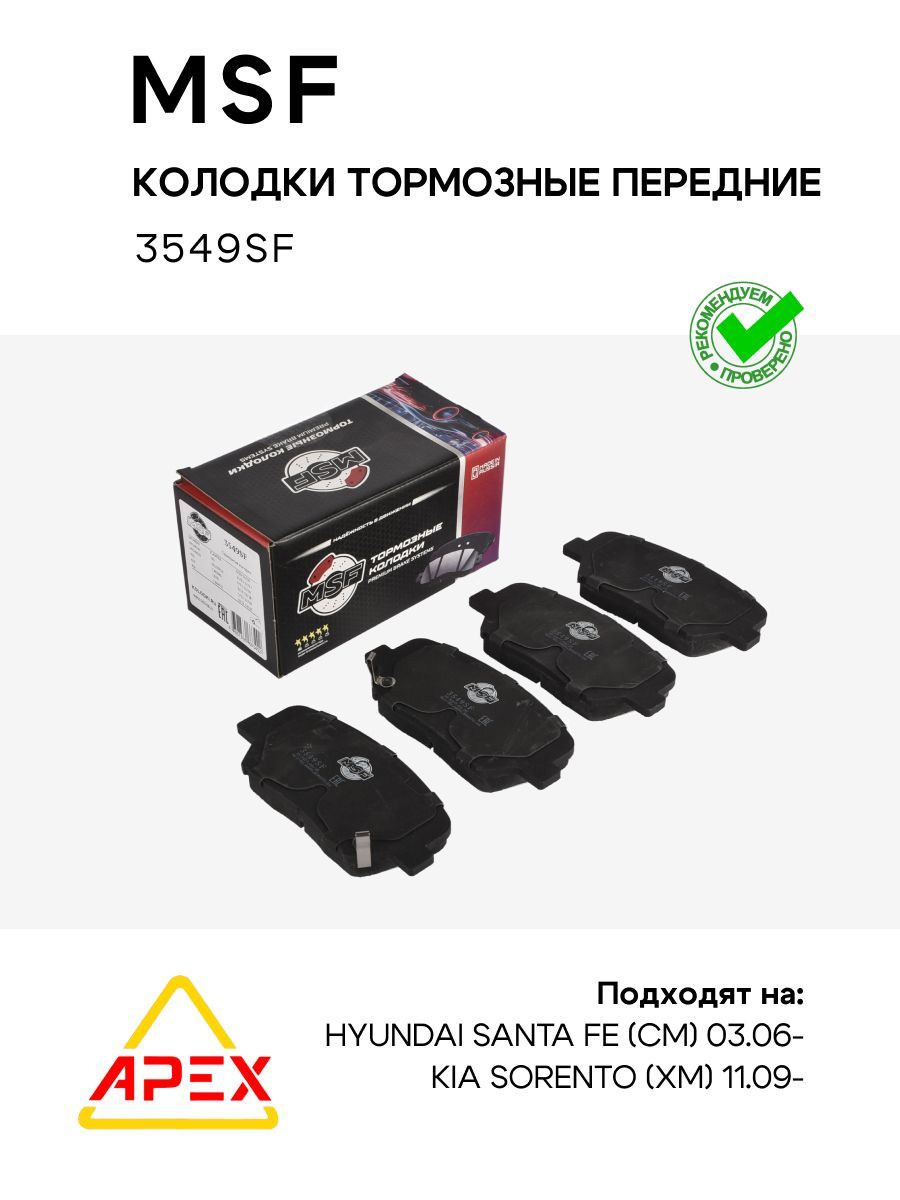 Колодки тормозные передние KIA SORENTO (XM) 11.09- HYUNDAI SANTA FE (CM) 03.06- (MSF 3549SF)