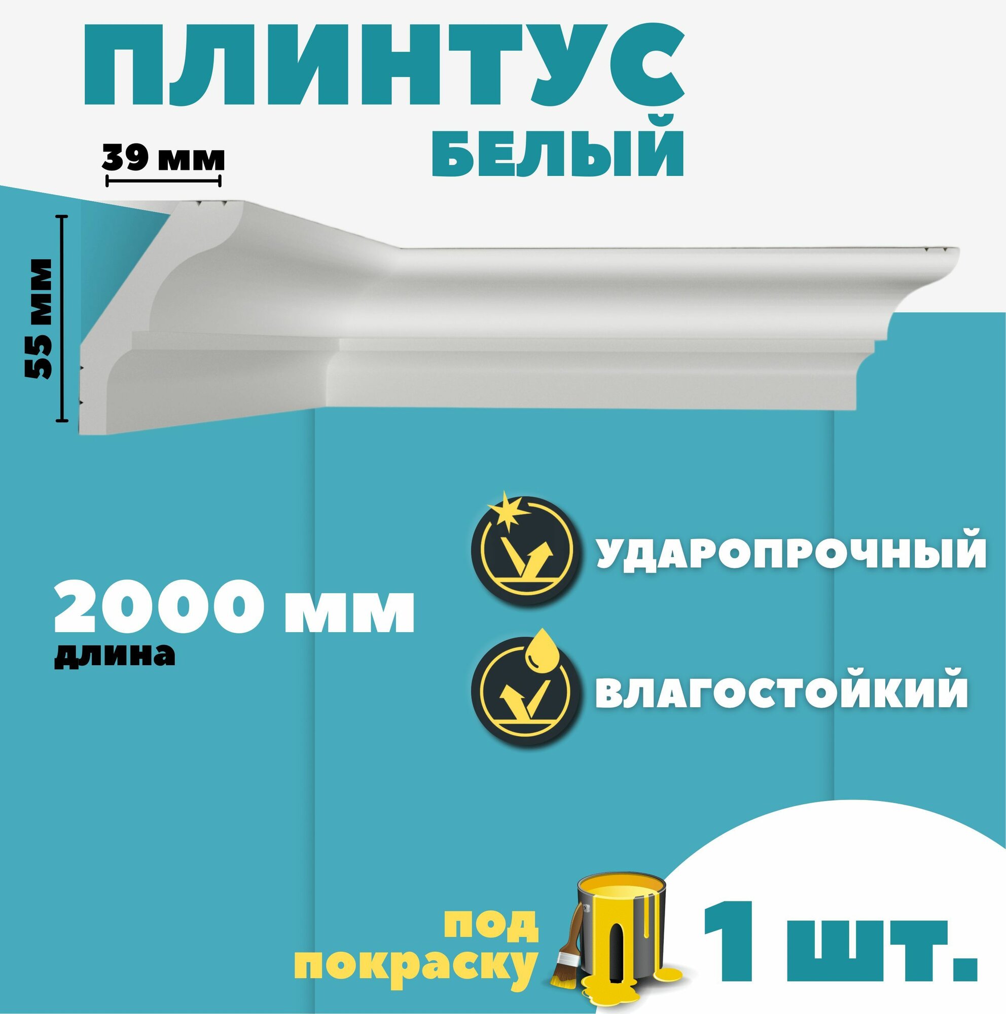 Плинтус потолочный дюрополимер ID-112/25 (55*39*2000 мм)