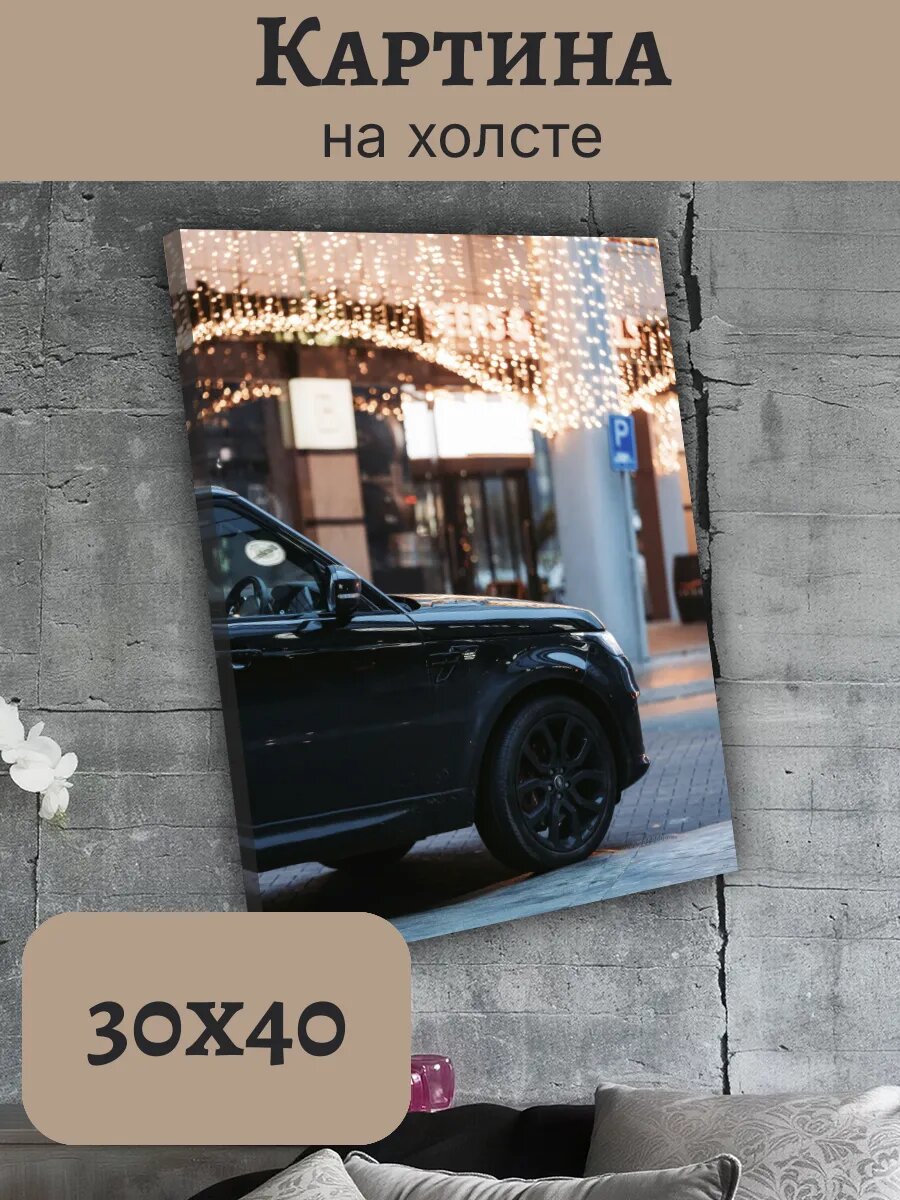 Картина Рендж Ровер Range Rover 30x40 ночной город премиум