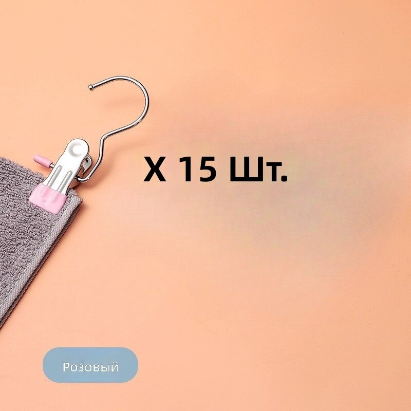 15 шт. розовые зажимы для одежды из нержавеющей стали с поворотом на 360°, прочные нескользящие крючки для гардероба, компактное хранение брюк и юбок