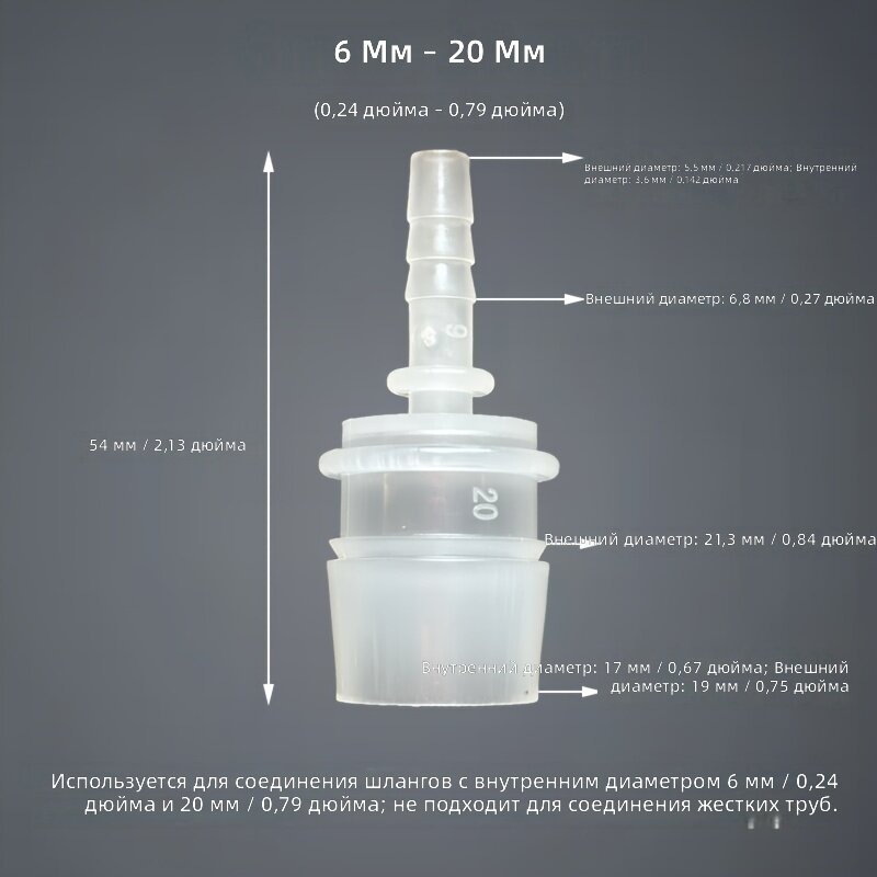 Пластиковый редукционный штуцер-переходник с елочкой для шланга, соединительный адаптер-муфта, размер 6–20 мм, 5 шт.