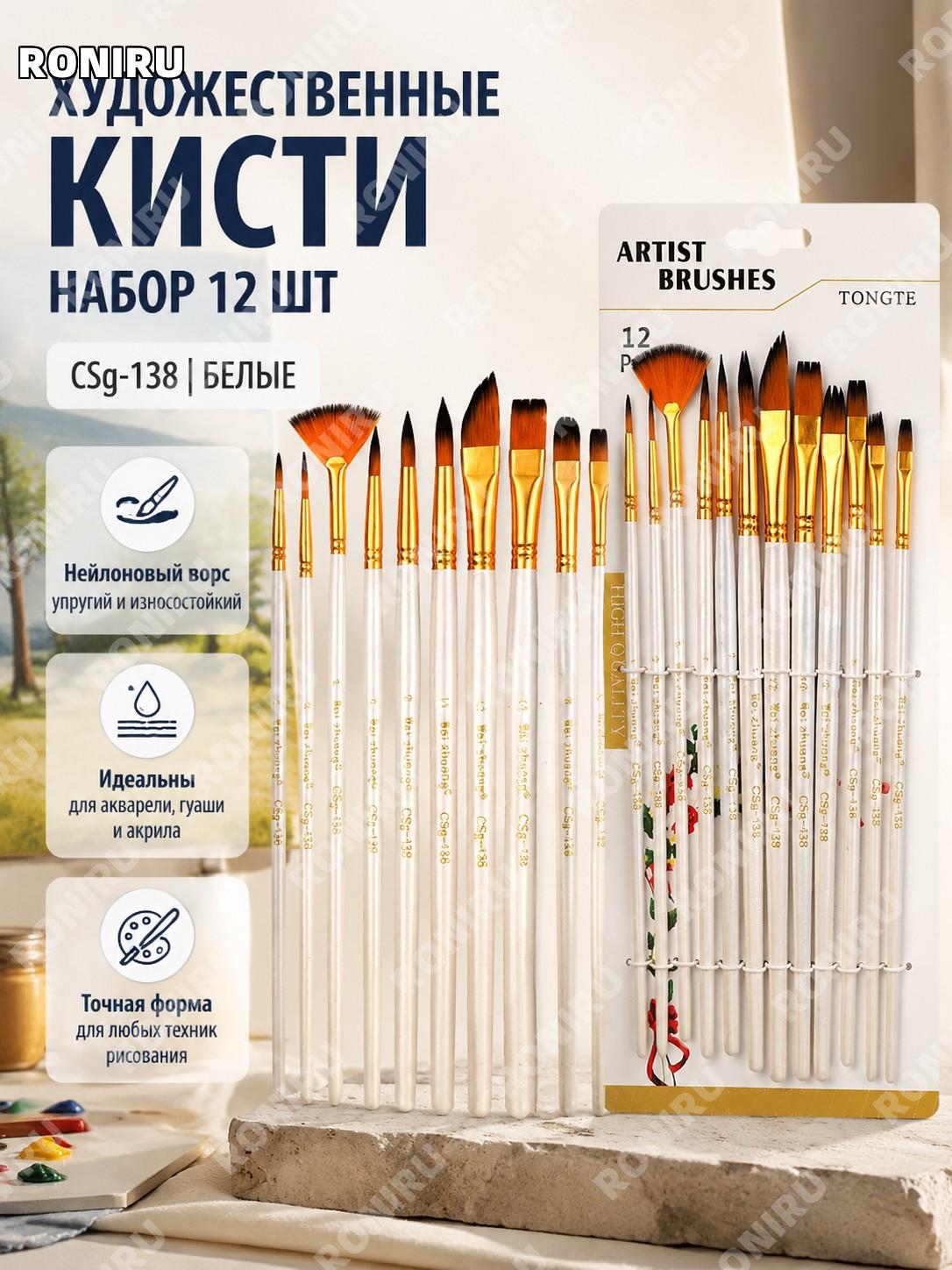 Набор кистей для рисования CSg-138 белый полный комплект 10 шт, кисти для акварели гуаши акрила и масла для дома
