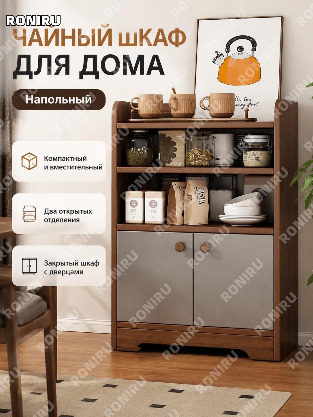 Чайный шкаф-пенал для гостиной напольный двустворчатый 2 секции 50×35×80 см сборка североамериканский орех цвет