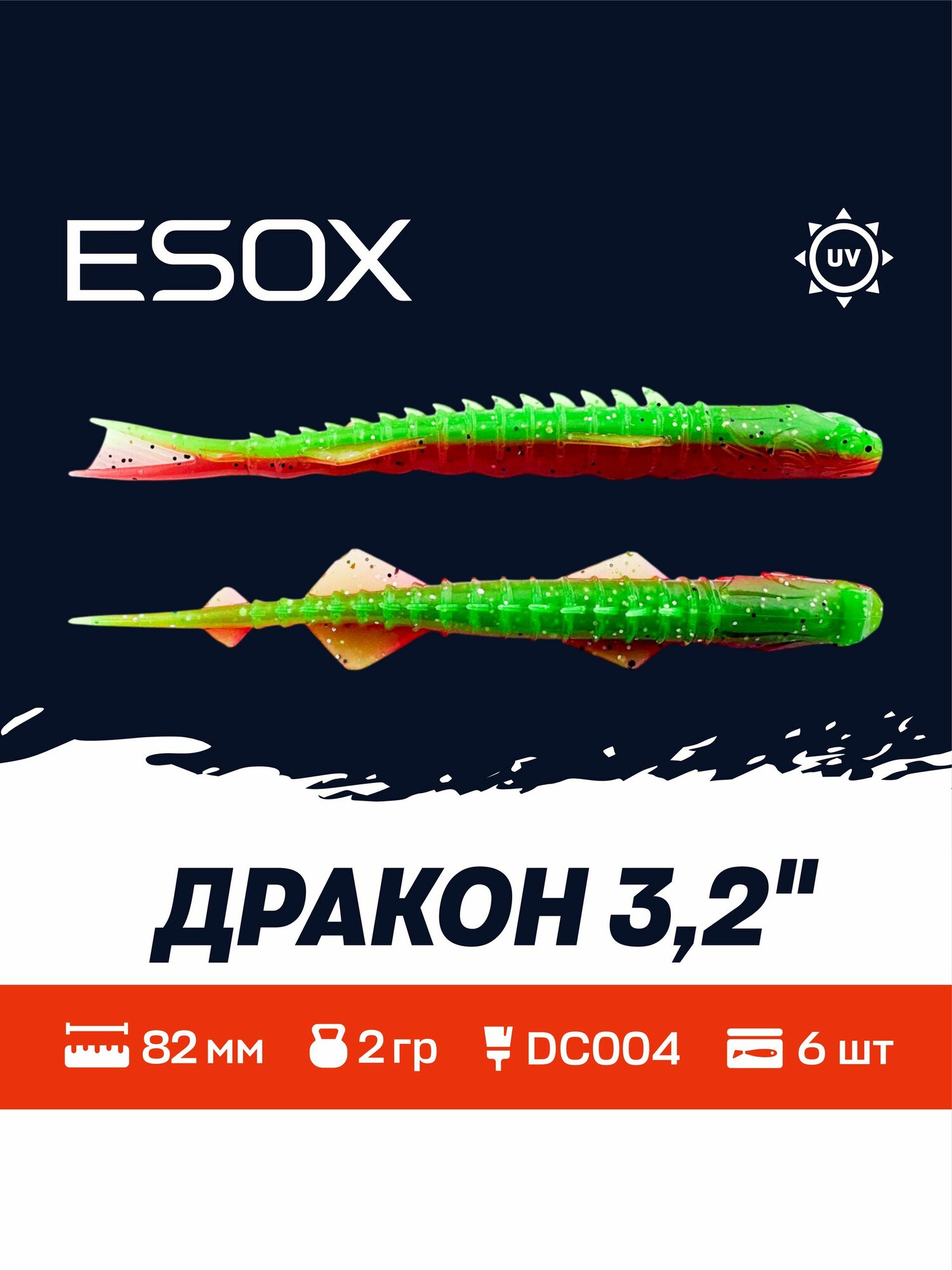 ESOX Дракон 3,2" 82 мм, 6 шт. / силиконовая приманка слаг для рыбалки