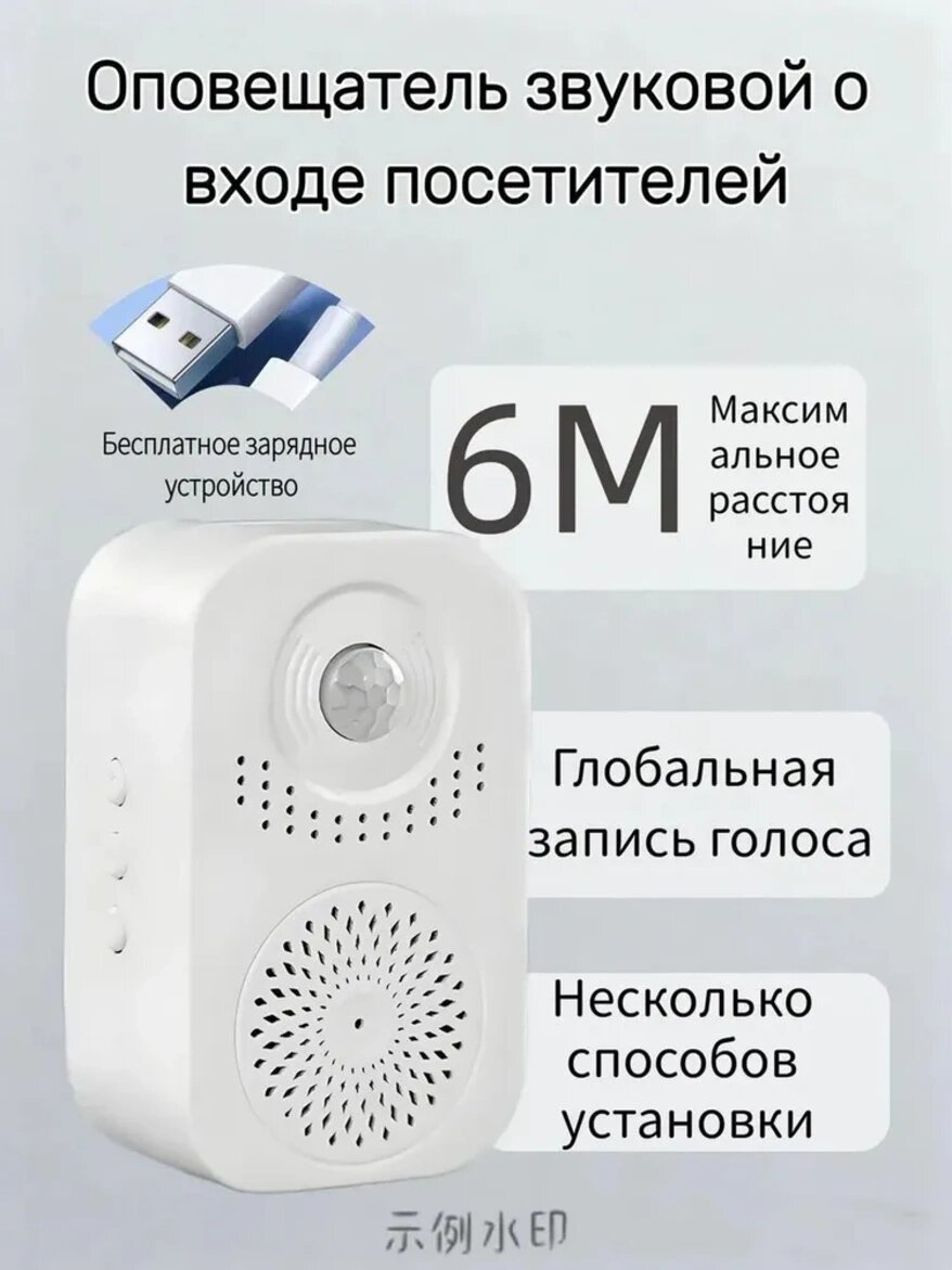 Оповещатель о входе GEALFIS с датчиком движения, записью голоса, USB-C, белый, Комплект