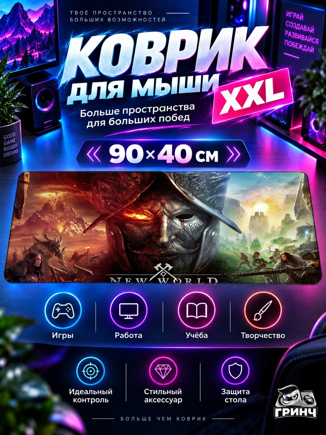 Большой игровой коврик для мыши и клавиатуры New World / Новый мир — New World 90х40 см XXL