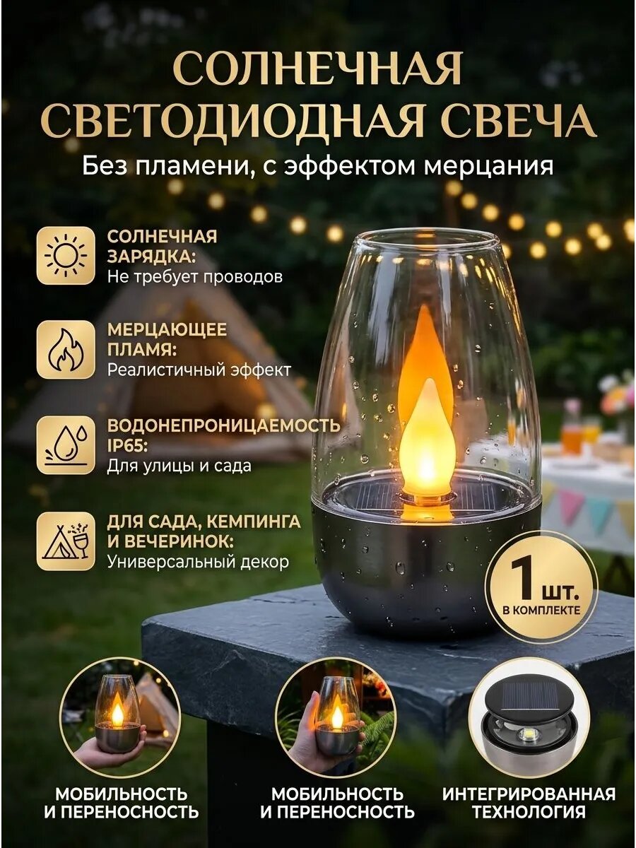 Лампа на батарейках с солнечным светом, свеча с мерцающим пл