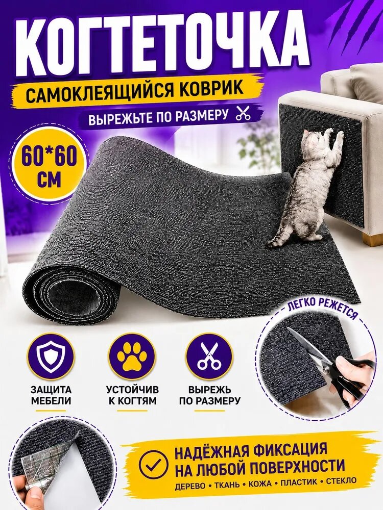 Защитные наклейки для дивана от кошачьих лап