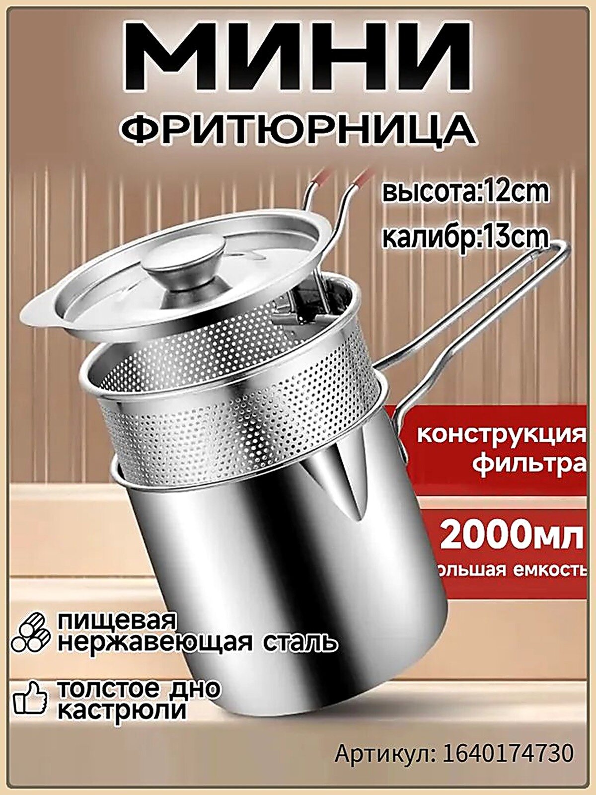 Уховарка, Нержавеющая сталь, 1,2 л, 3 шт, Дуршлаги, Миски и дуршлаги