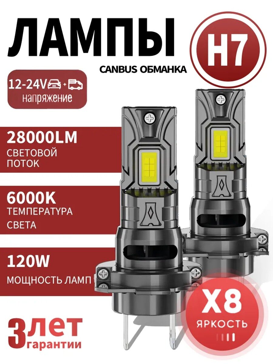 Лампа автомобильная H7, 7 шт. арт. LED-H7, Типоразмер автолампы H7