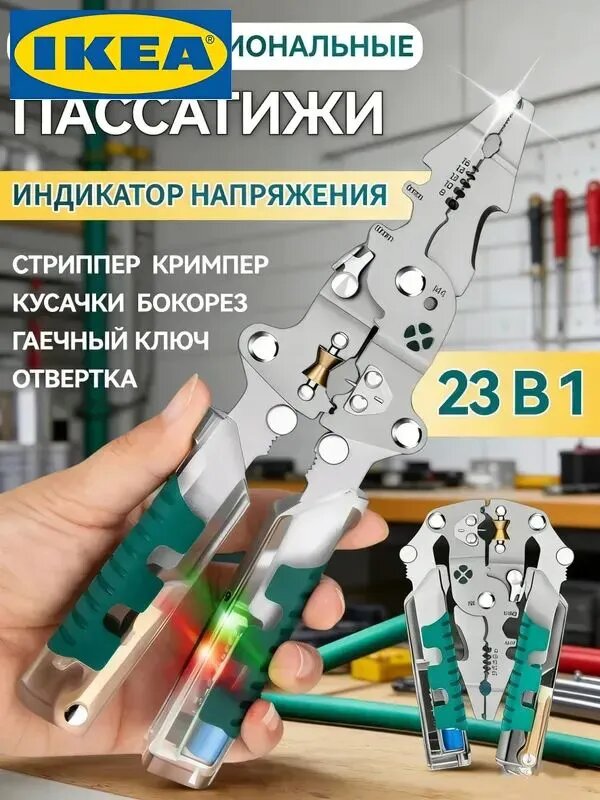23 в 1 многофункциональные пассатижи плоскогубцы со встроенным индикатором напряжения и отверткой, универсальные клещи, стриппер для электрика, намотка/зачистка/обжим и другие функции