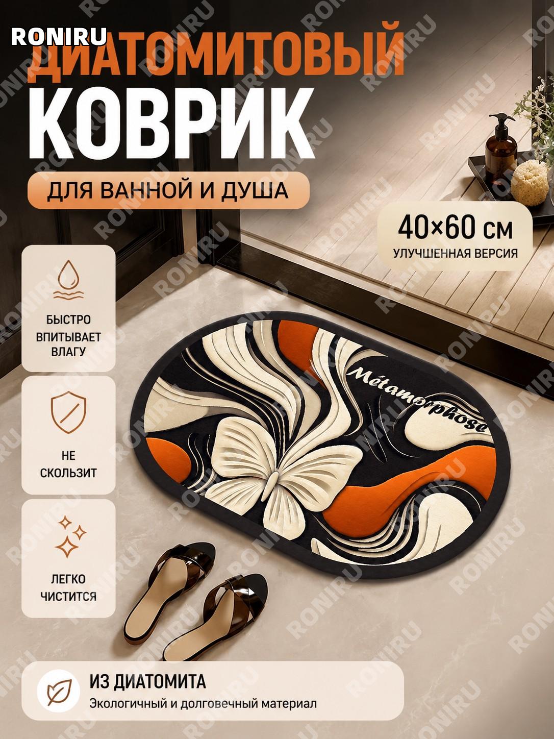 Коврик для ванной Angel Любимая 40×60 см, версия с диатомитом, обновленный впитывающий коврик для душа и дома уют