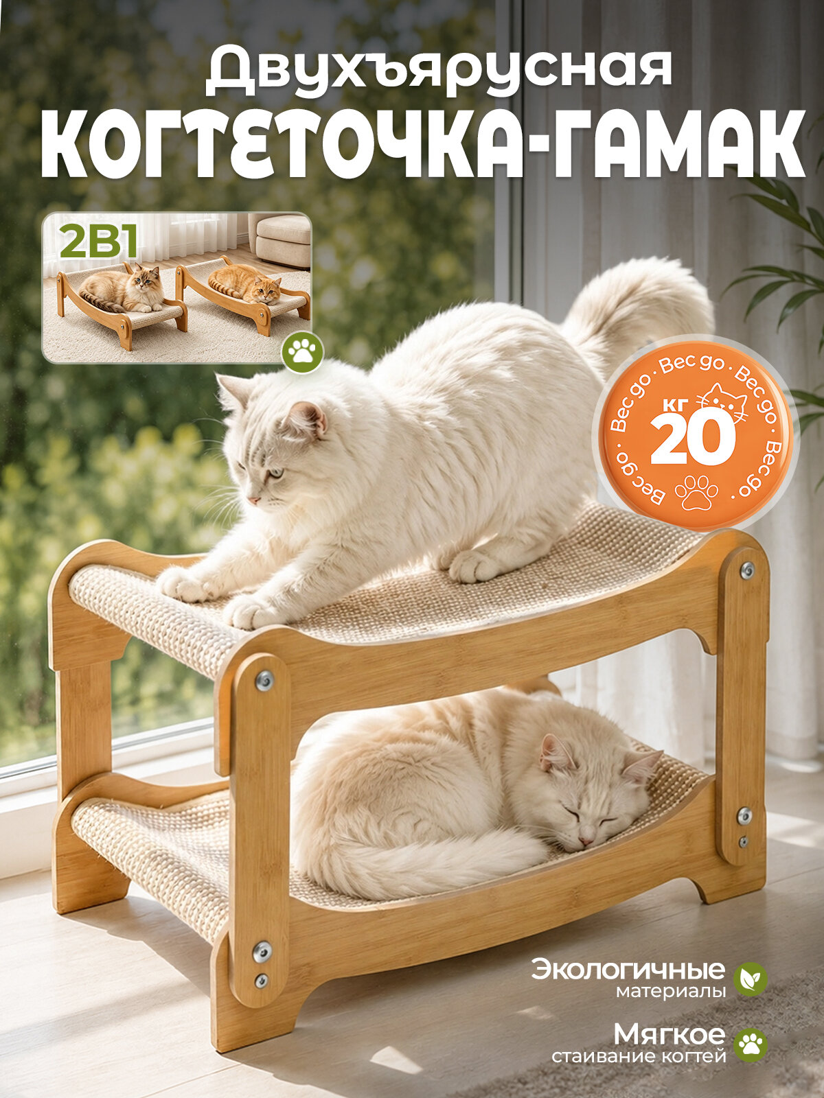 Когтеточка лежанка для кошек 2 в 1, заточка когтей и отдых из джута