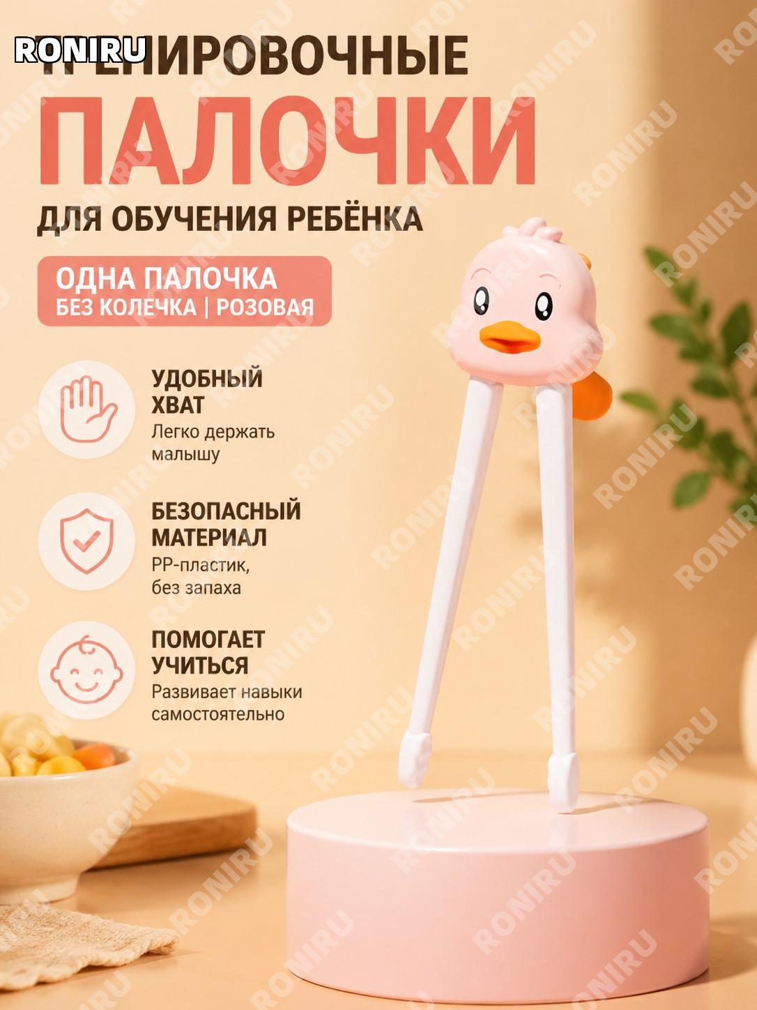Детская тренировочная палочка для обучения хвату без колец розовая PP, одна учебная палочка для малышей при еде