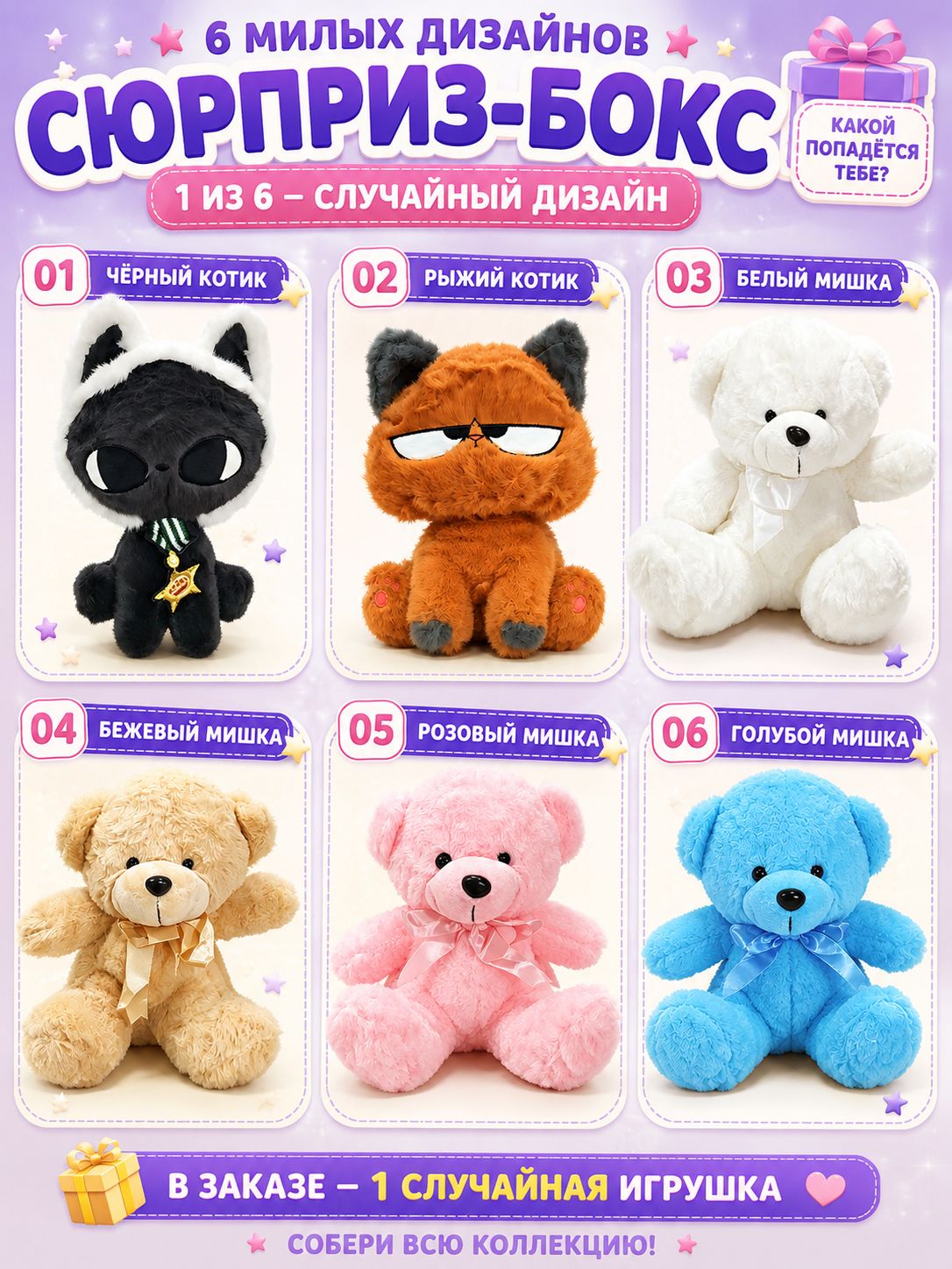 Одна игрушкасюрприз в виде плюшевой коробки отличный подарок для детей на праздник или сюрприз.