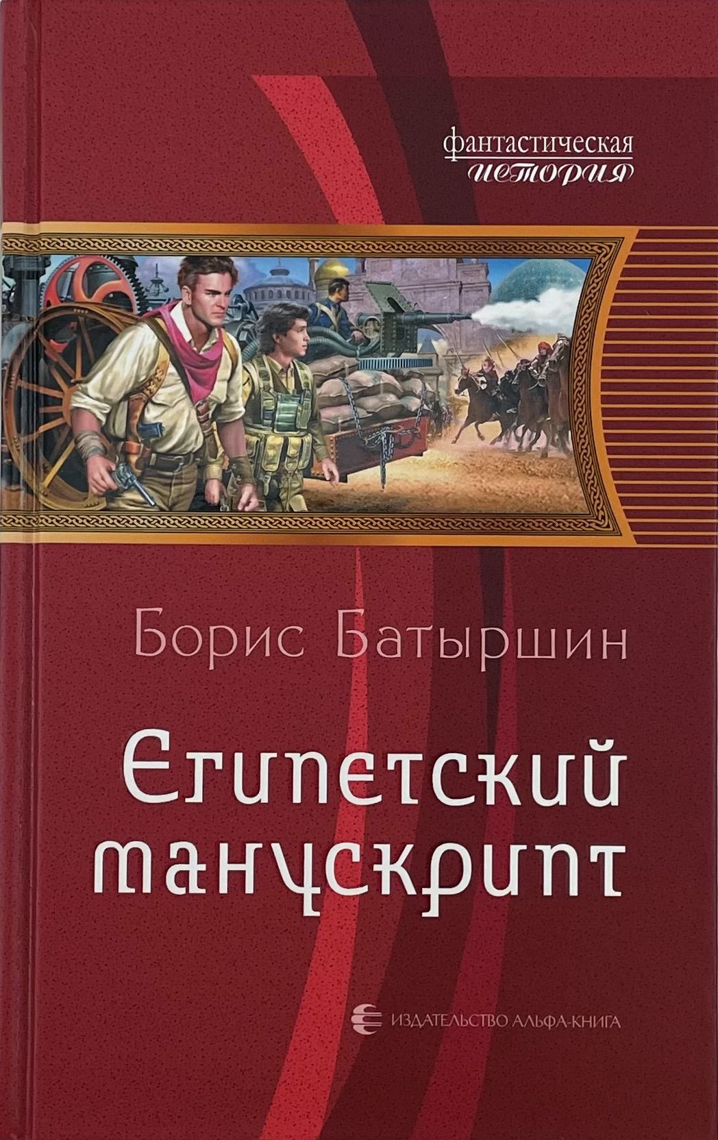 Египетский манускрипт