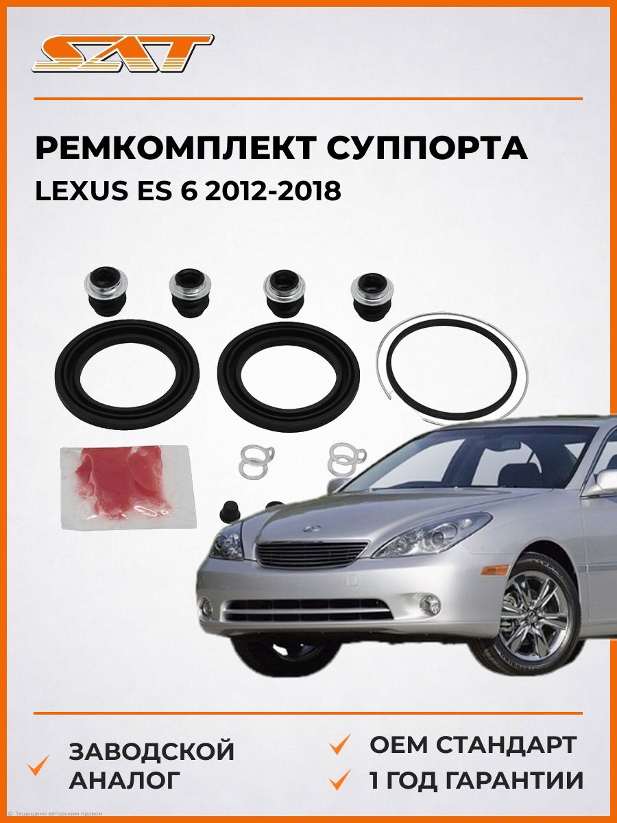Ремкомплект суппорта SAT ST0447933150 Лексус ES 6 Lexus ES 6 2012-2018