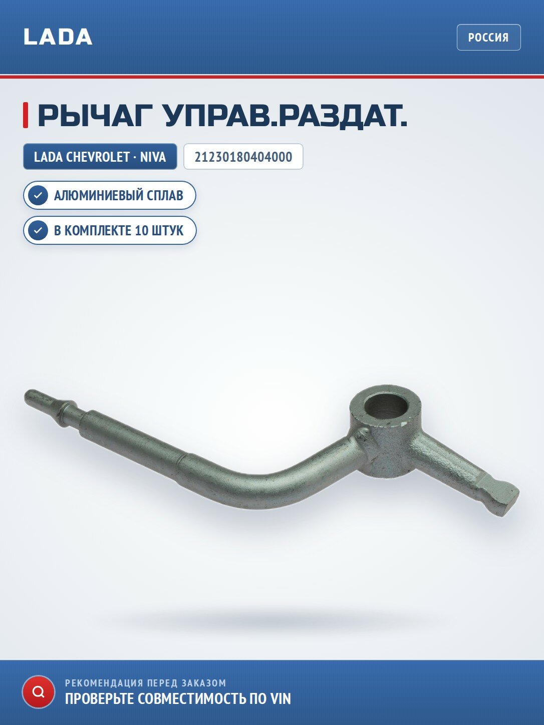 Рычаг управления раздаточной коробкой