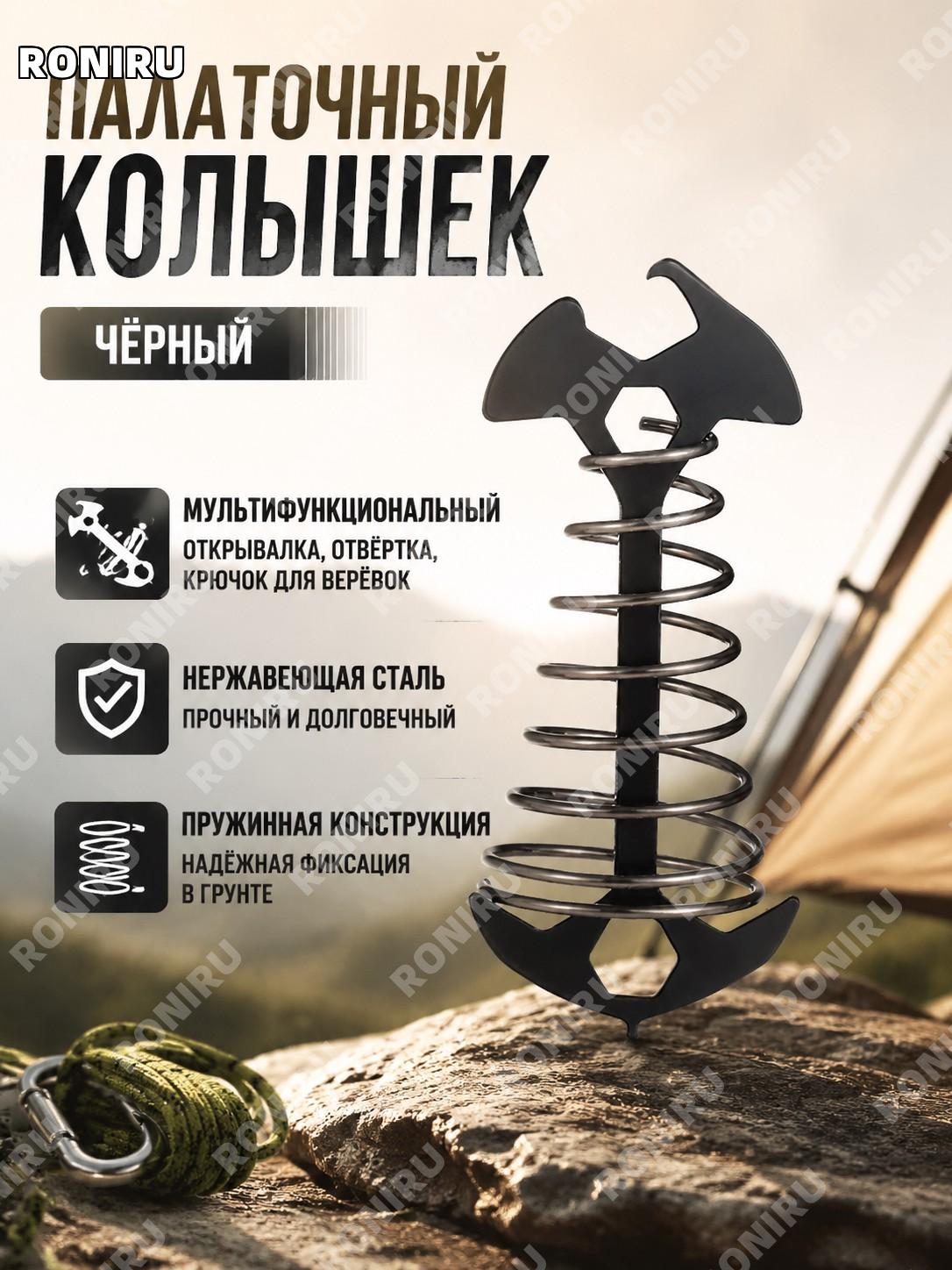 Многофункциональный колышек для тента открывалка-отвертка крючок, нержавеющая сталь черный для кемпинга и походов