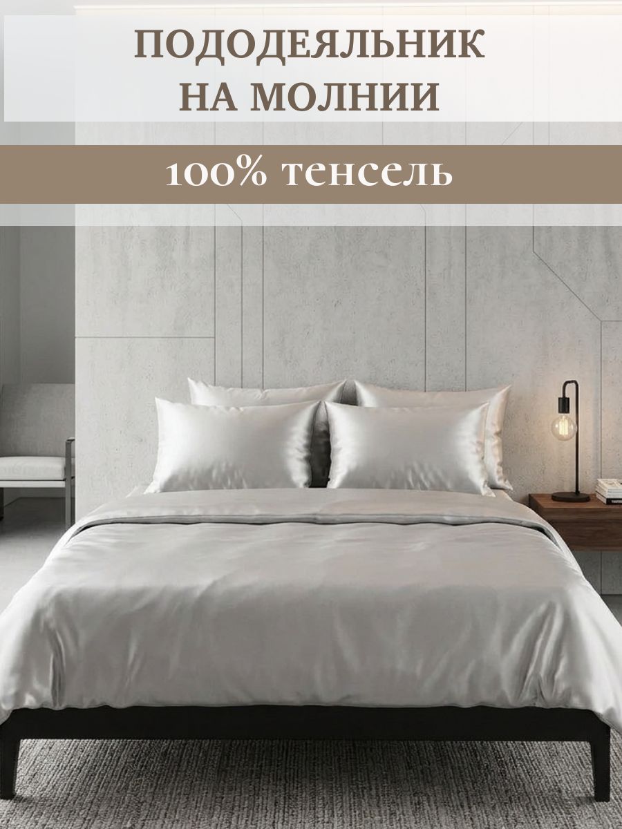 Пододеяльник на молнии Евро, 100% тенсель, размер 200*220