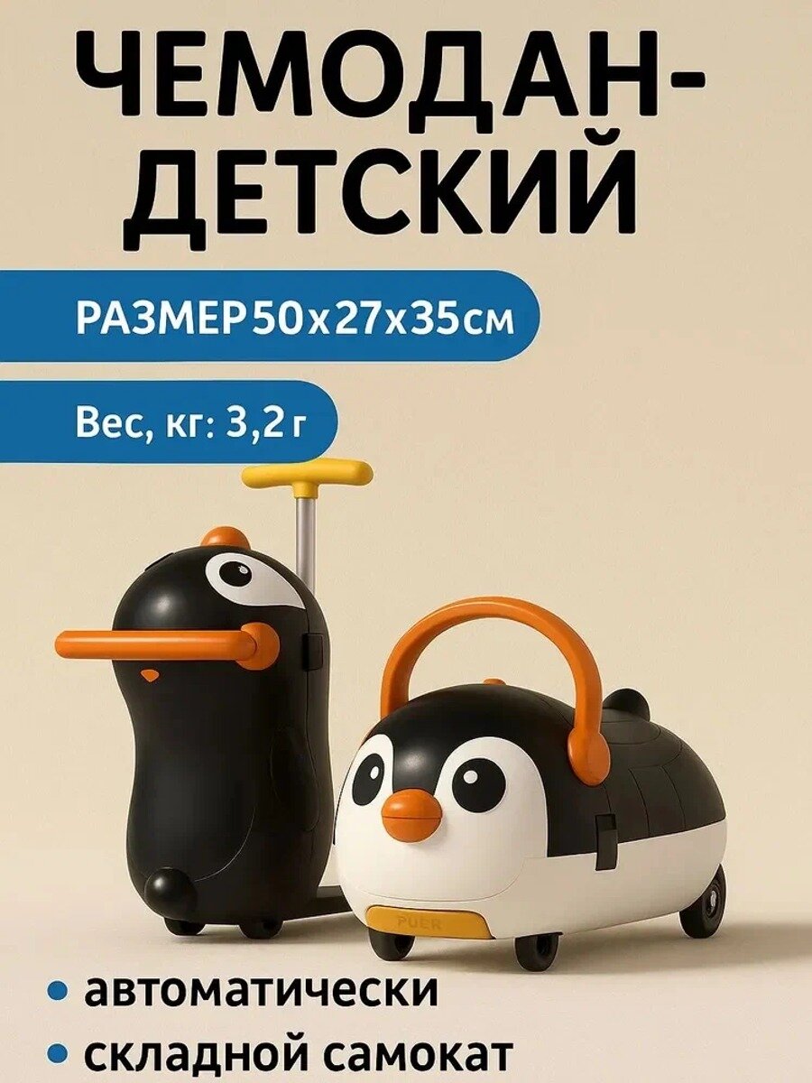 Чемодан