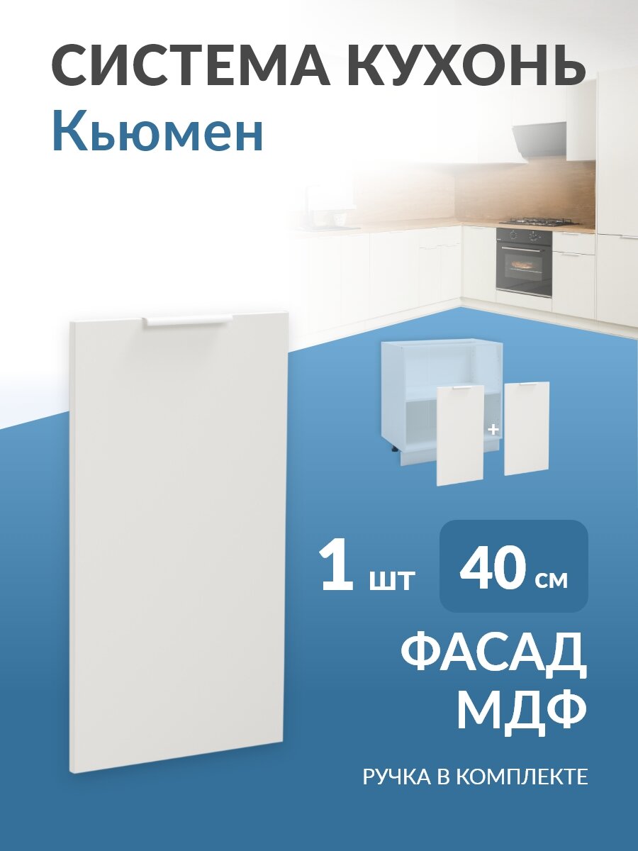 Фасад МДФ в каркас 40 (80,98)см Кьюмен