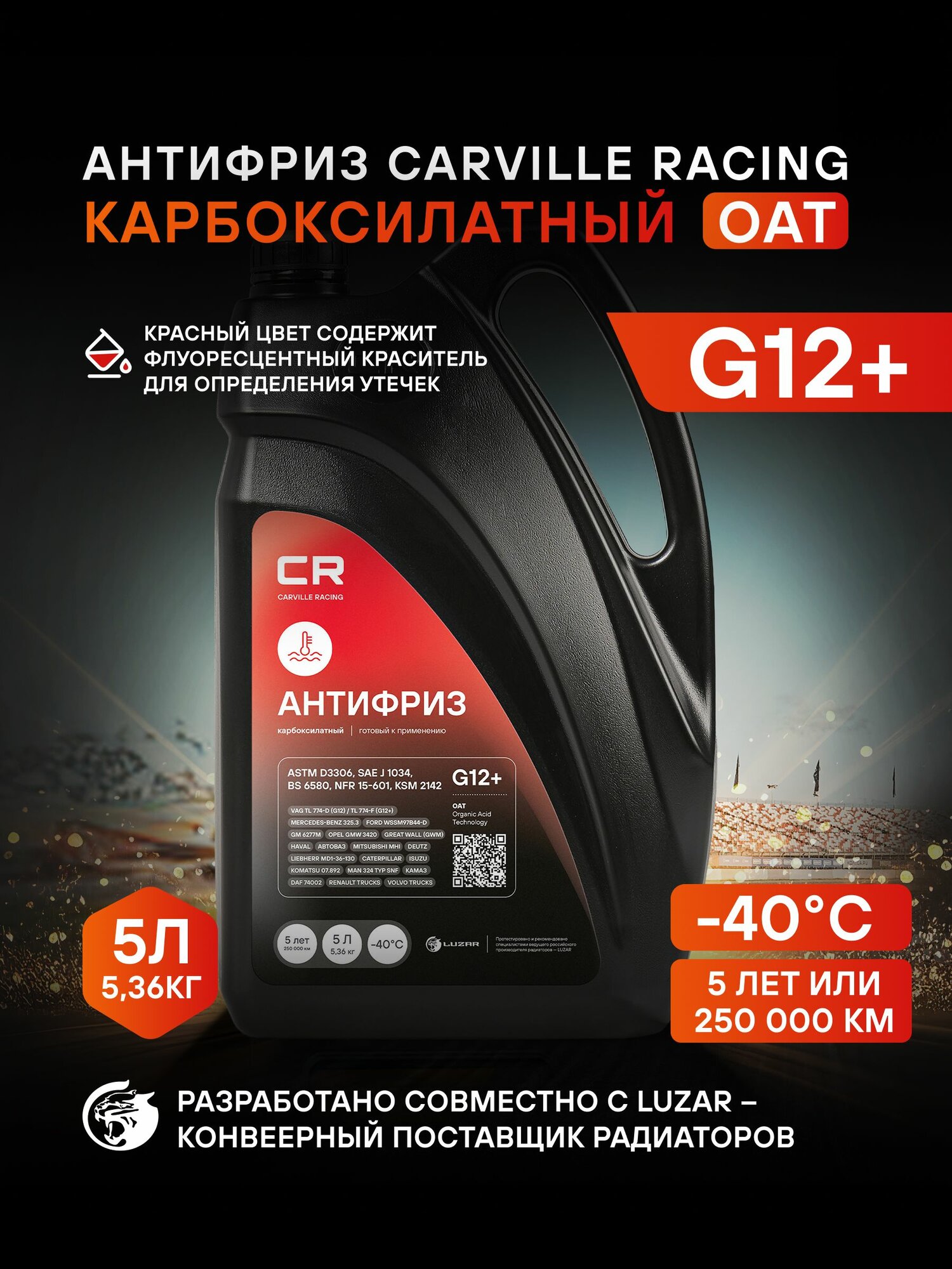 Антифриз G12+ красный -40 С 5л, OAT карбоксилатный, флуоресцентный, готовый раствор, CARVILLE RACING, L2018208